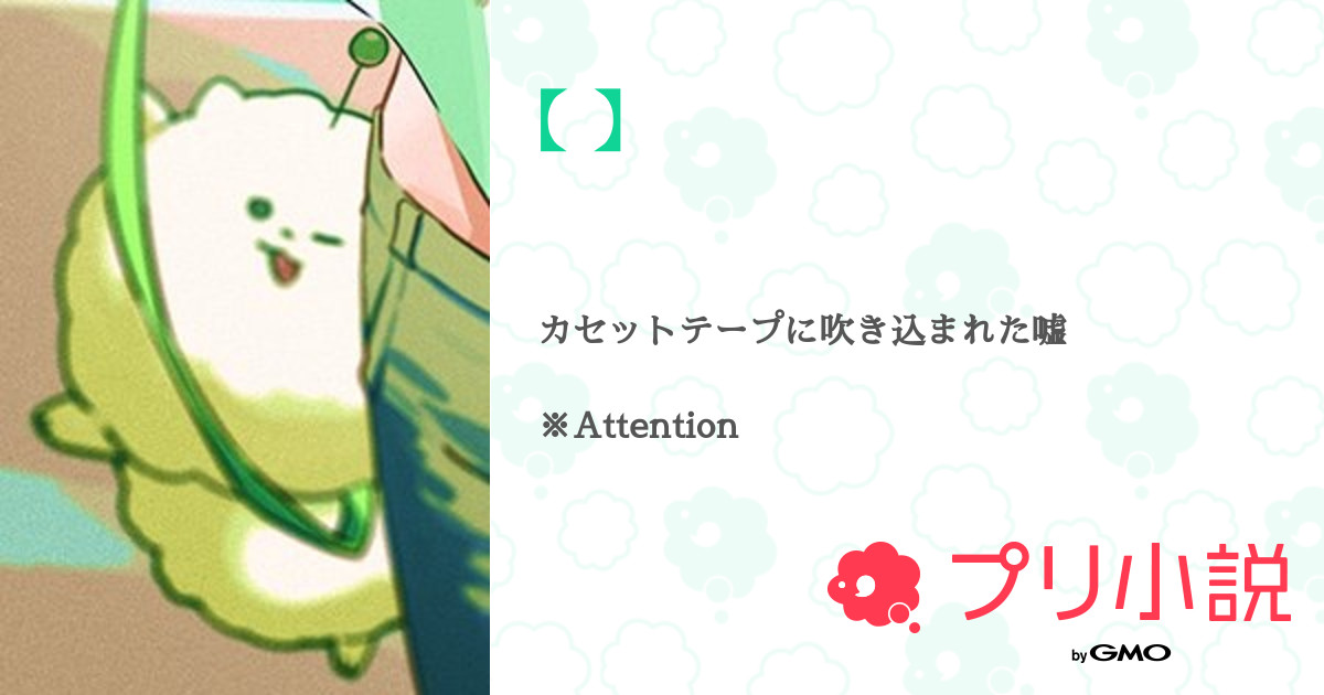 第3話：🤞〜THREE〜🤞【3】（【 】）｜無料スマホ夢小説ならプリ小説 byGMO